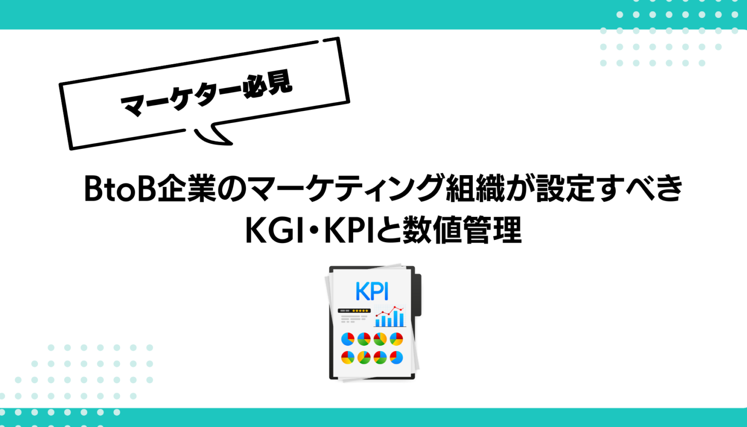 BtoBビジネスの10種類を徹底解説：特徴と成功のポイントがわかる - 勝手にマーケティング分析
